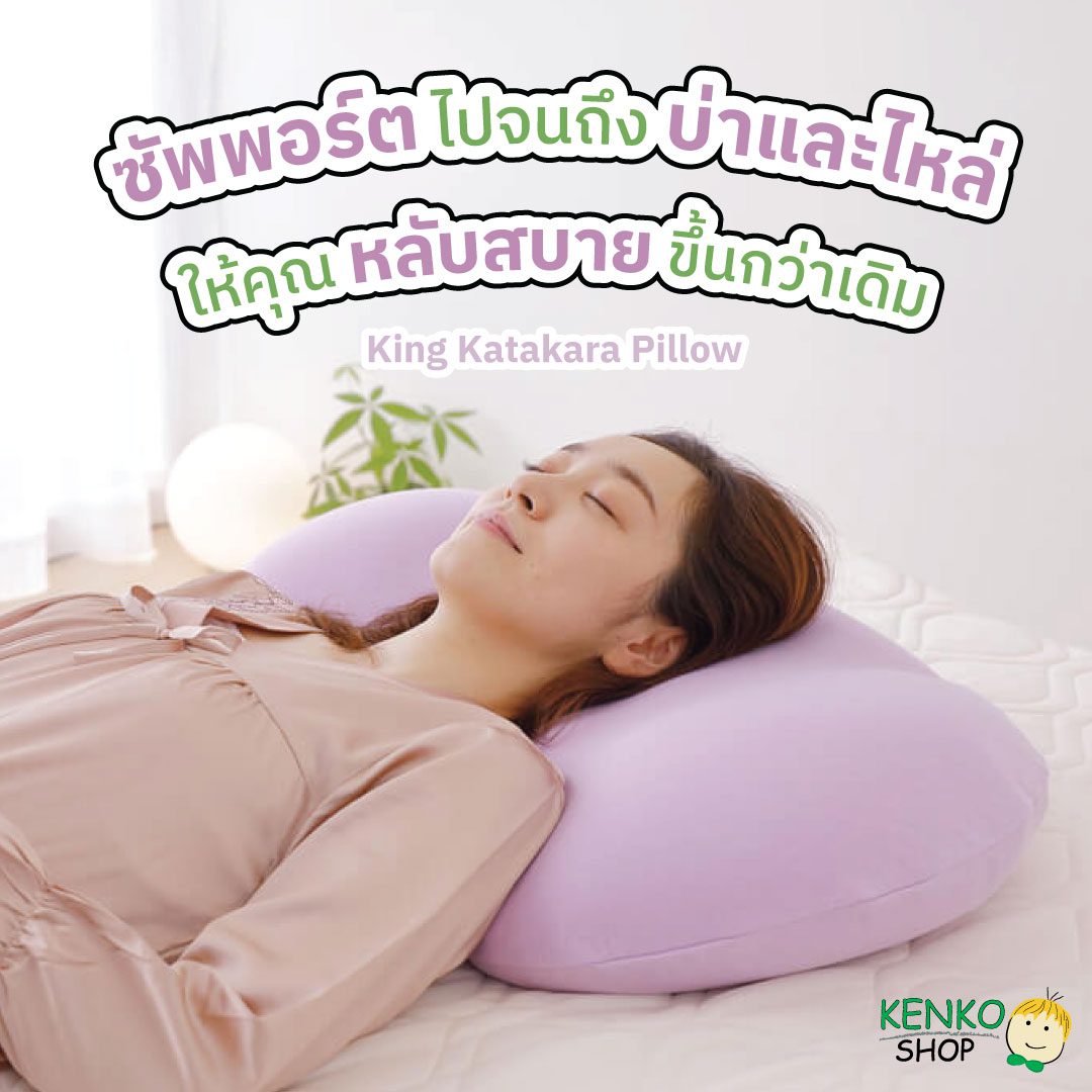 King Katakara Pillow - Kenko Shop