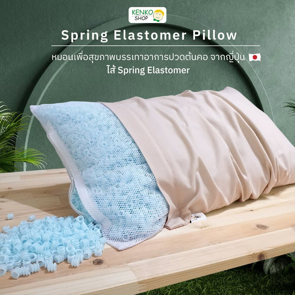 Spring Elastomer (Soft) - Kenko Shop