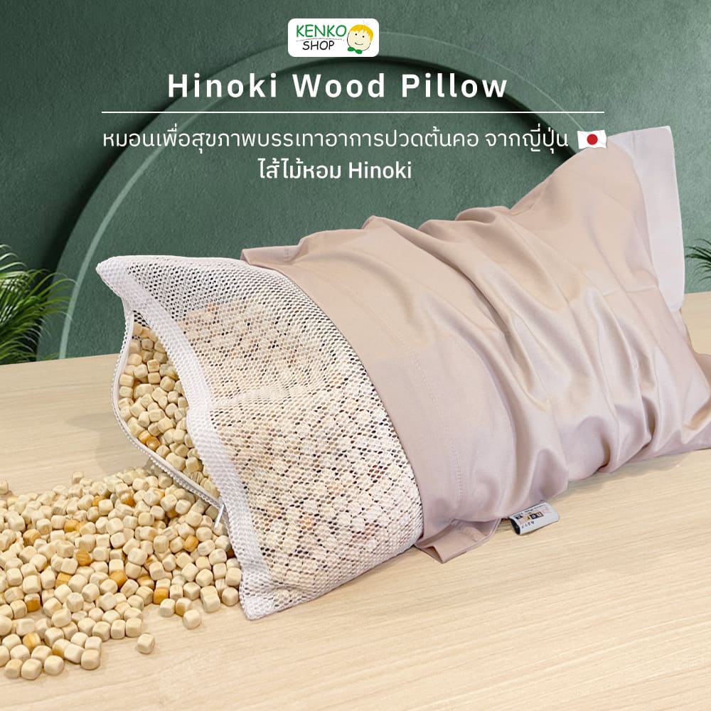 Hinoki wood pillow - Kenko Shop
